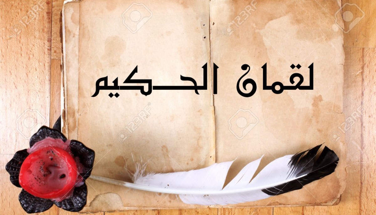 Indahnya Pesanan Luqman Al Hakim – TeratakEmas.Com